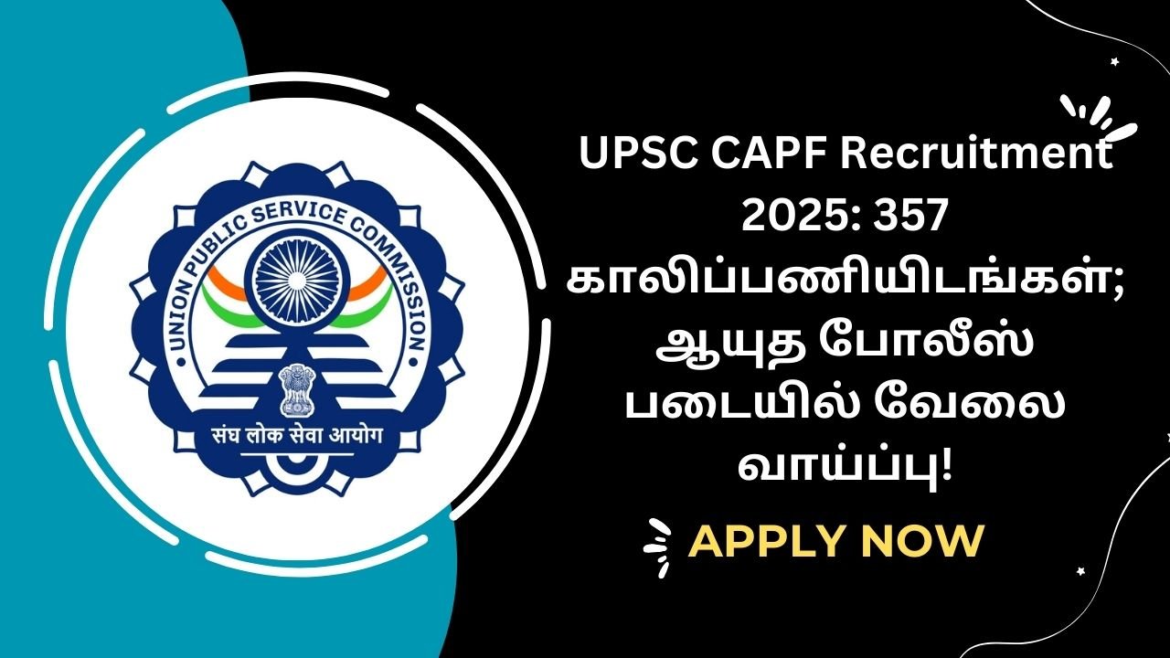 UPSC CAPF Recruitment 2025: 357 காலிப்பணியிடங்கள்; ஆயுத போலீஸ் படையில் ...